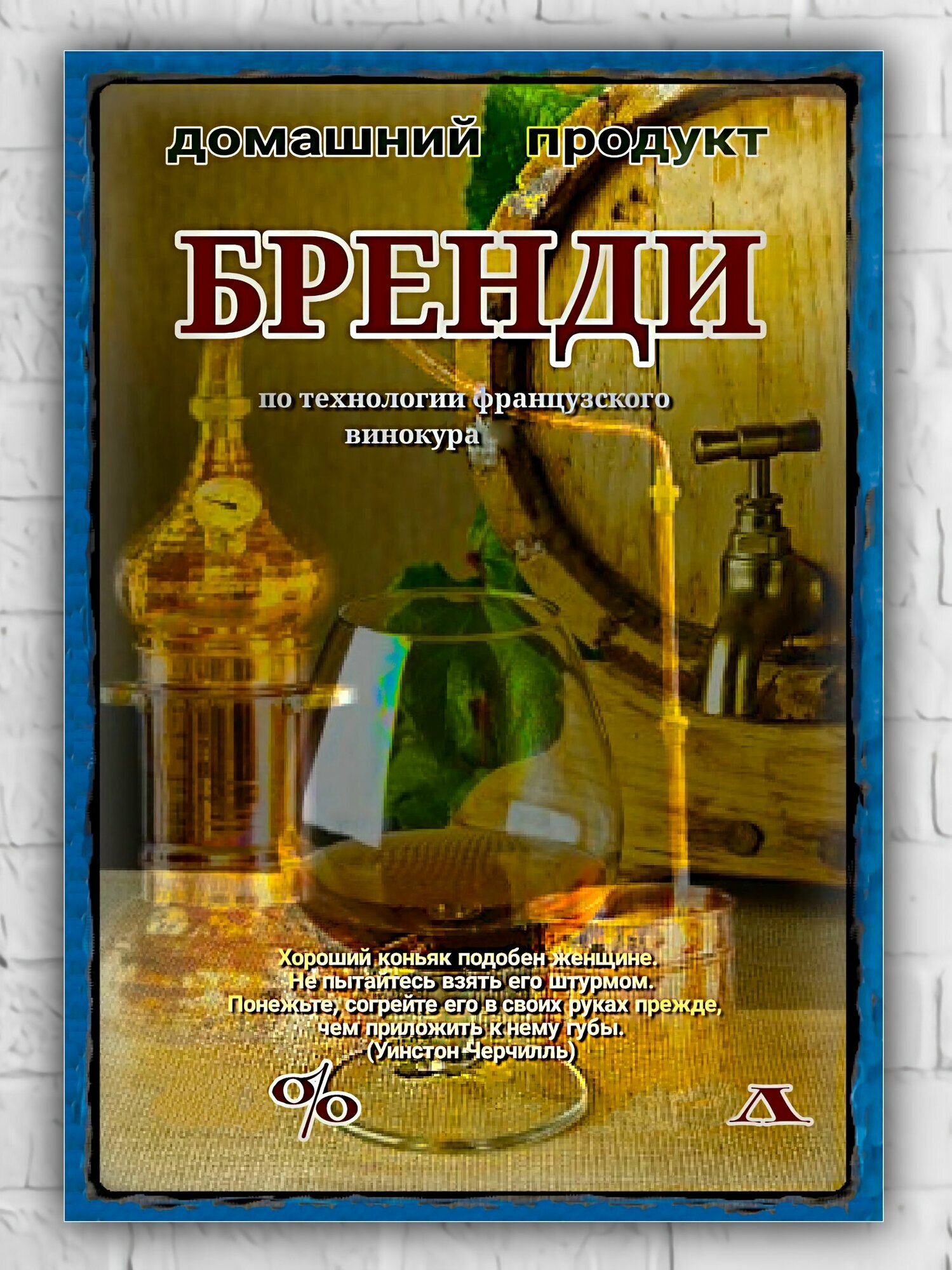 Этикетка "Бренди" — фото 1