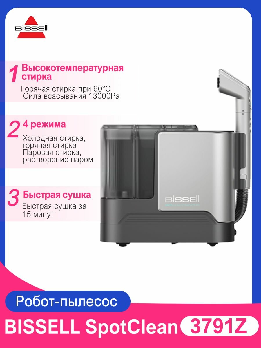 Моющий пылесос