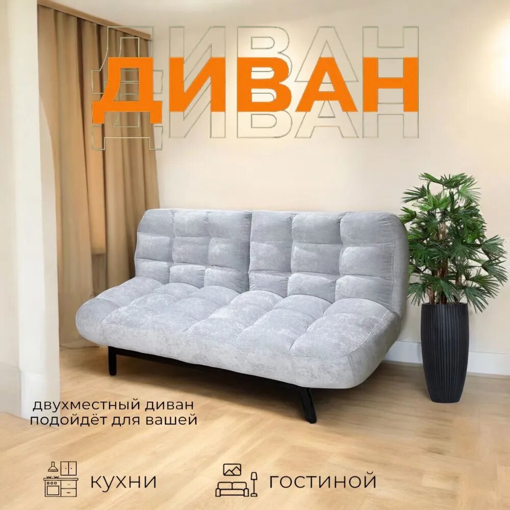 Раскладной диван кровать Софт, мягкая мебель, расклад клик-кляк, велюр, серый в гостиную, спальню, студию, детскую