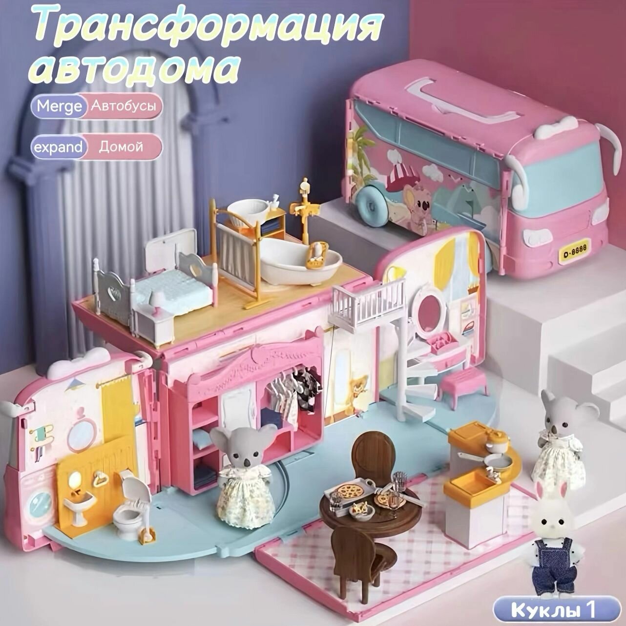 Дневник Коалы, игровой домик, автобус-сюрприз, разнообразный фургон, детская игрушка-симулятор кукольного домика