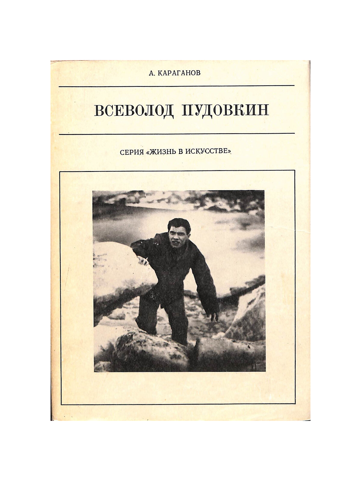 Всеволод Пудовкин