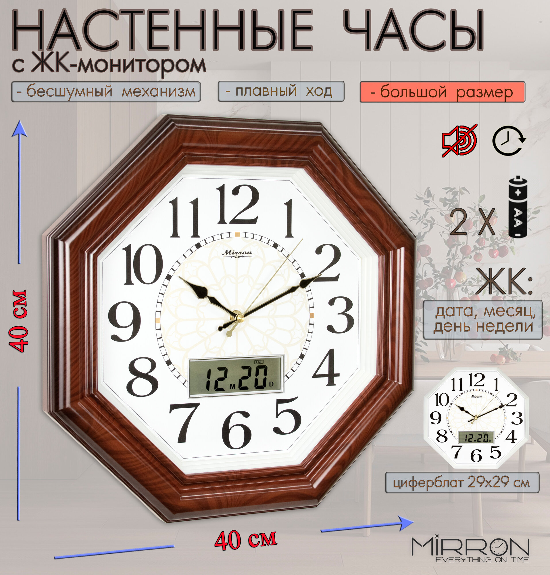Настенные кварцевые часы MIRRON с ЖК-монитором M2200А ЖК ДБ/Большие часы необычной формы/Белый (светлый) циферблат/ Темно-коричневый, под дерево/Часы в подарок/Бесшумные кварцевые часы/Часы с Жк-монитором: месяц дата день недели/