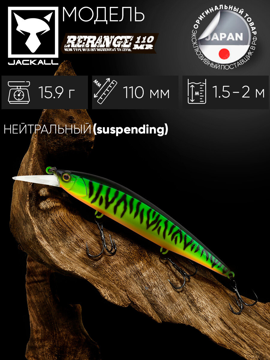 Воблер минноу на щуку/на головля/на судака/на окуня/на форель JACKALL Rerange 110SP MR цв. hot tiger