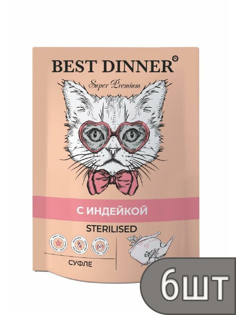 Best Dinner Набор 6 шт Суфле для стерилизованных кошек с Индейкой Sterilised, 85г 0.51 кг