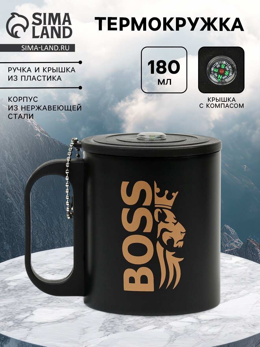 Термокружка BOSS, нержавеющая сталь, для кофе, чая и напитков, 180мл