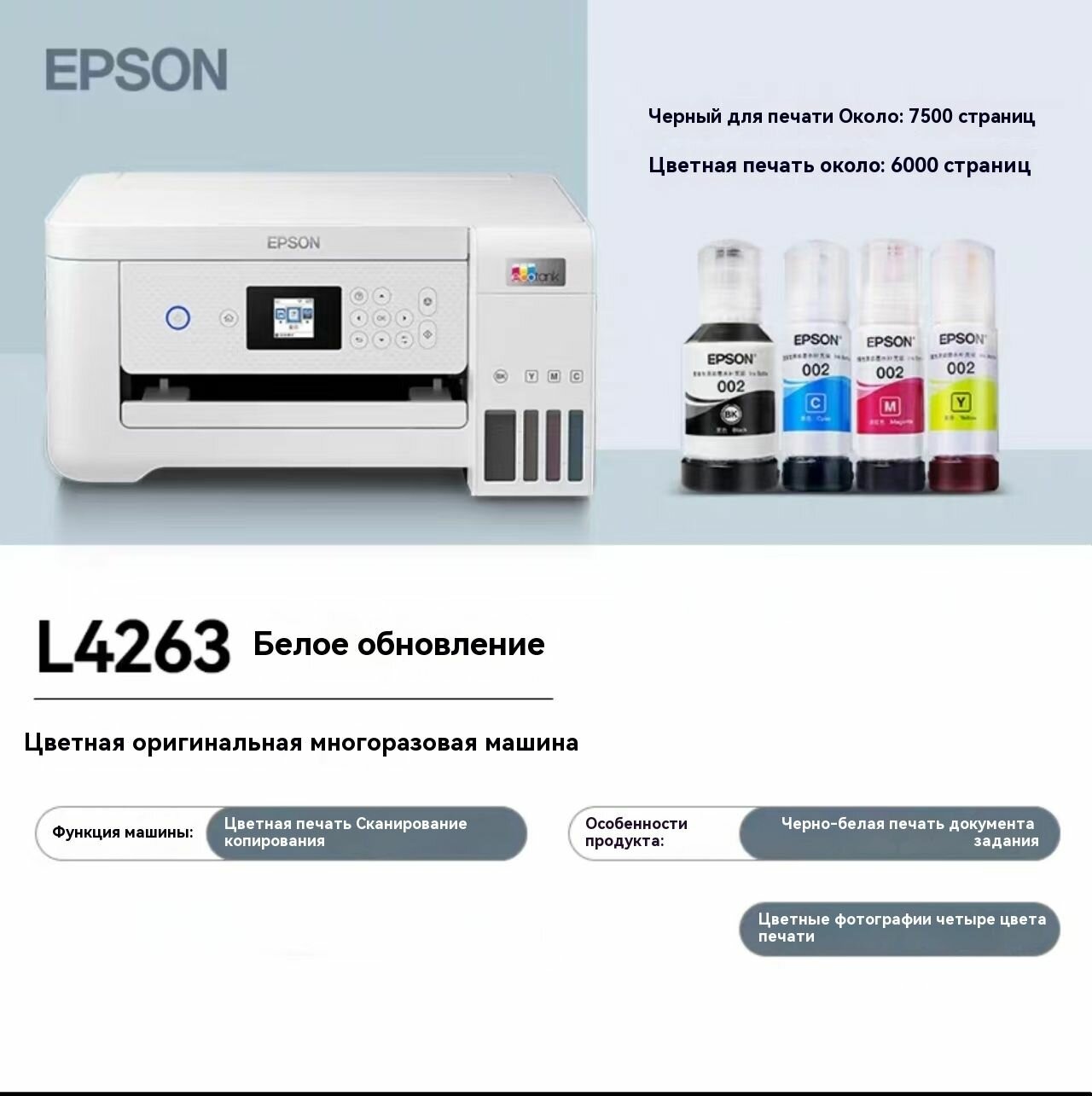 Epson МФУ Струйное L4263, СНПЧ, цветн, A4, USB, Wi-Fi с 4 флаконами оригинальных чернил , белый
