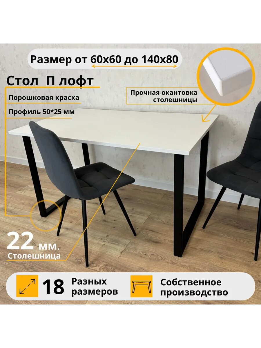 Стол обеденный 100х60х75 Белый кухонный Черные ножки лофт П