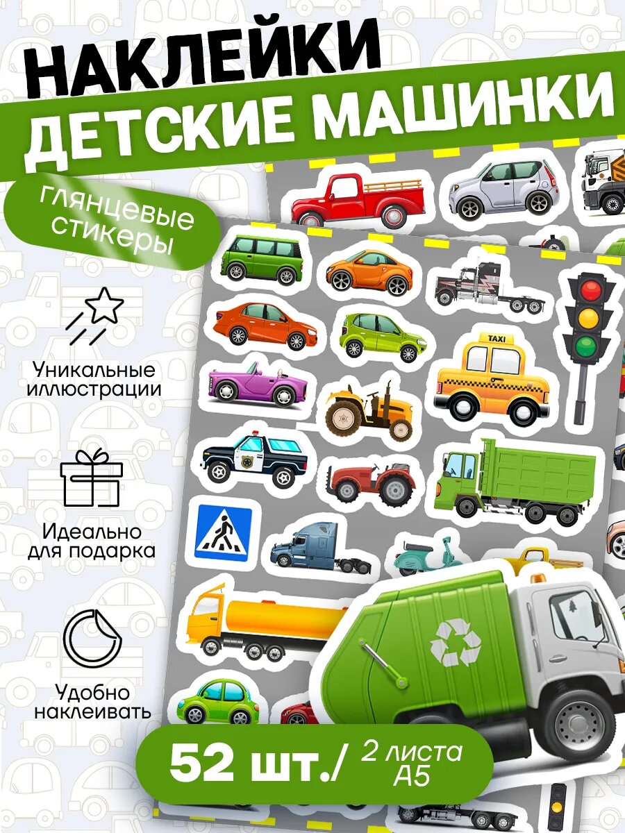 Набор наклеек "Детские машинки", винил, 52 стикера, многоразовые, зеленый, черный