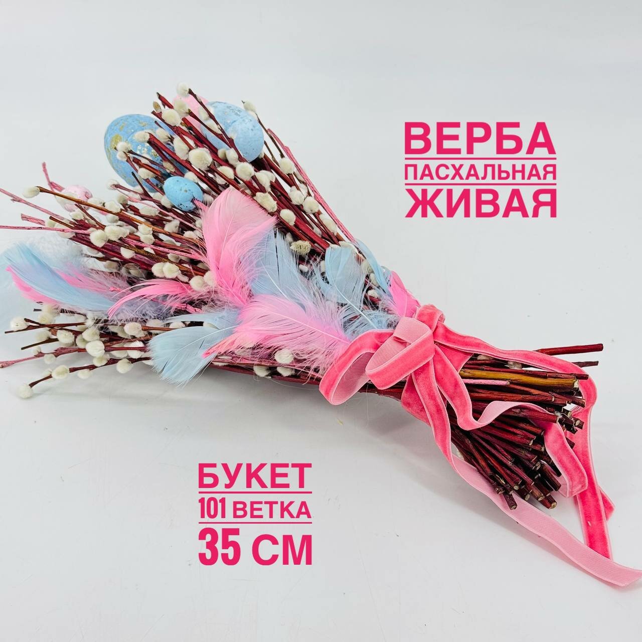 Пасхальный букет из веток натуральной вербы. Живая верба красноталка на Пасху