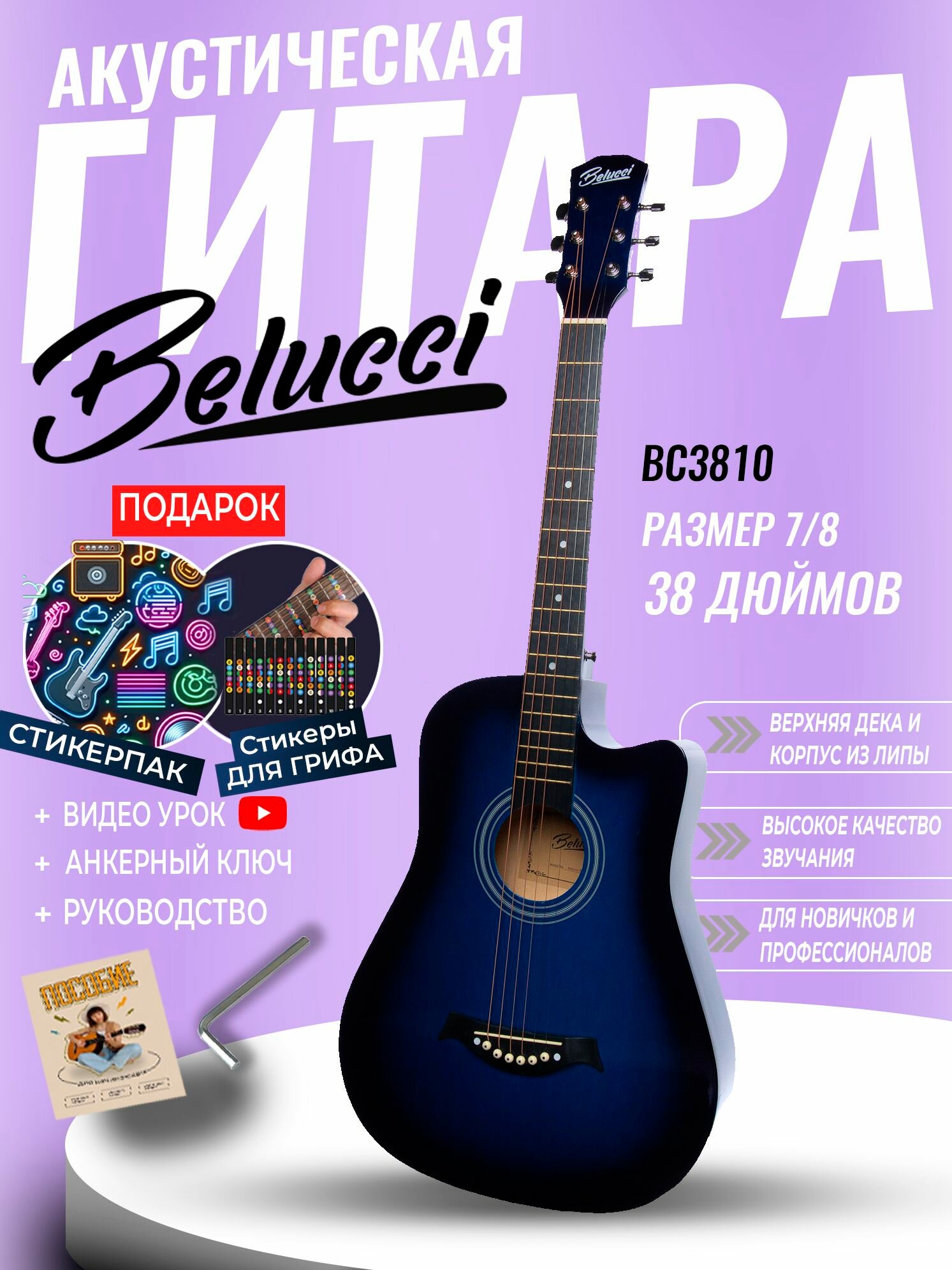 Гитара акустическая 38" Синяя (Инструмент начинающего гитариста, Belucci BC3810 BLS)