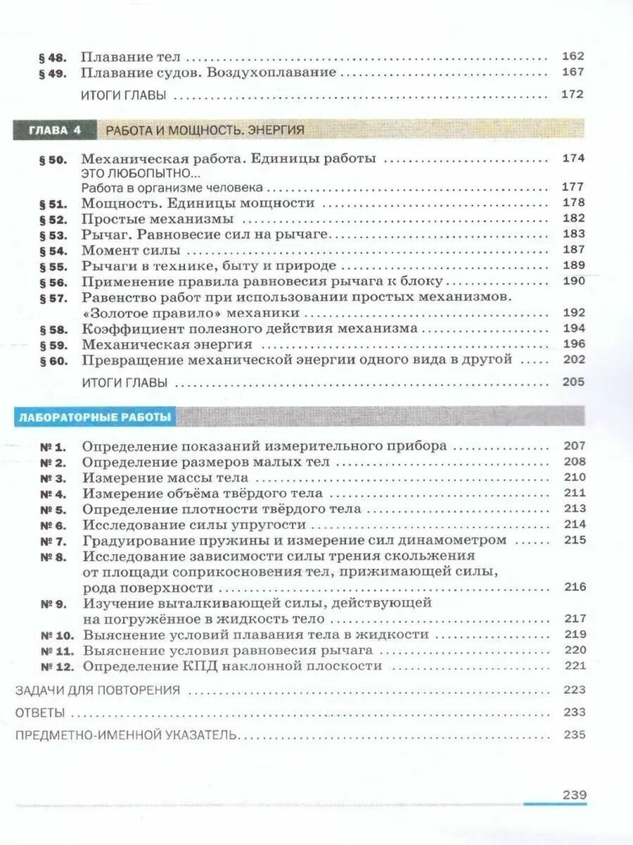 Физика 7 класс Учебник Перышкин И. М, Иванов А. И. (Просвещение) — фото 1