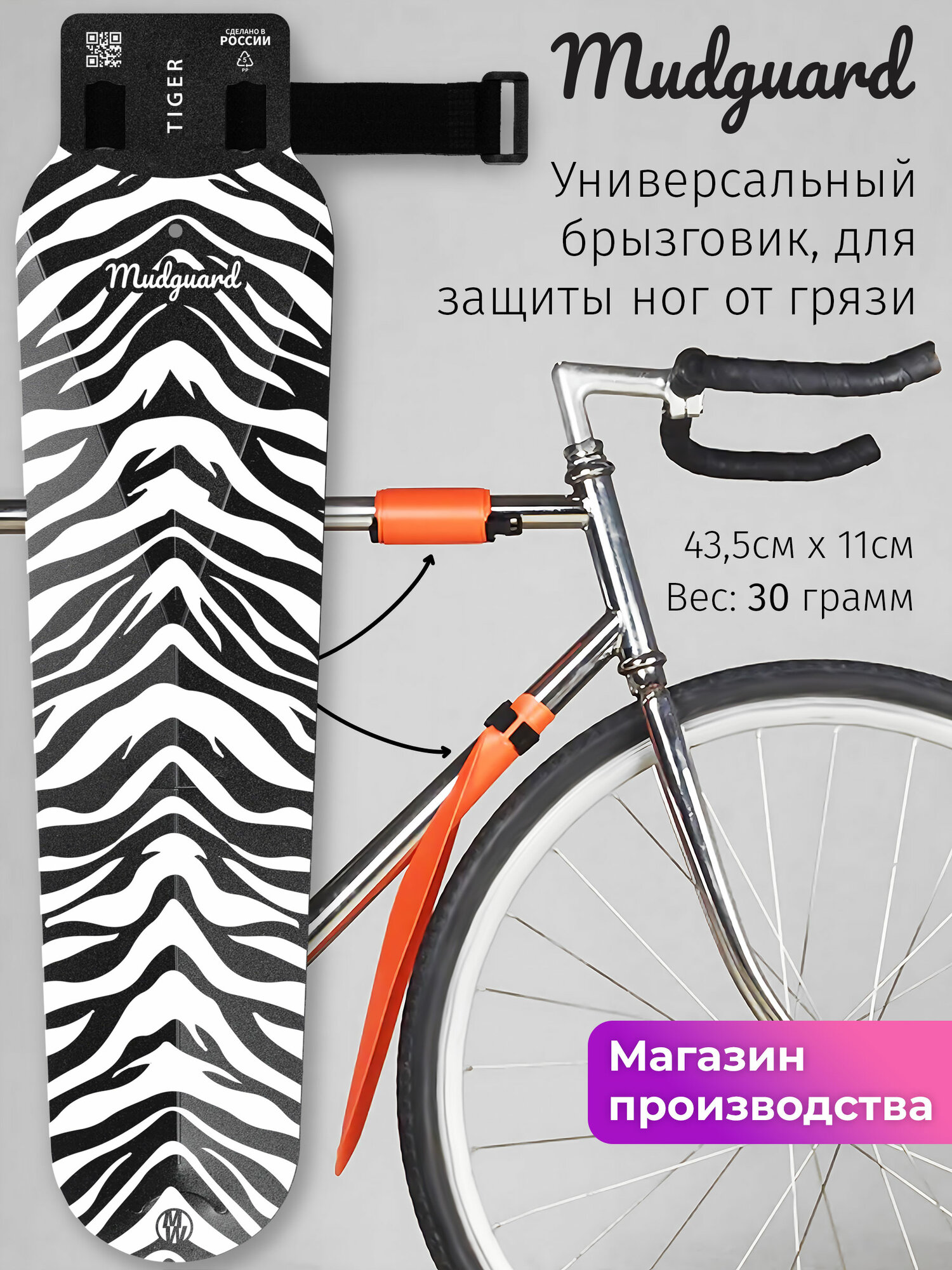 Велосипедное крыло брызговик Mini Wings Mudguard TIGER
