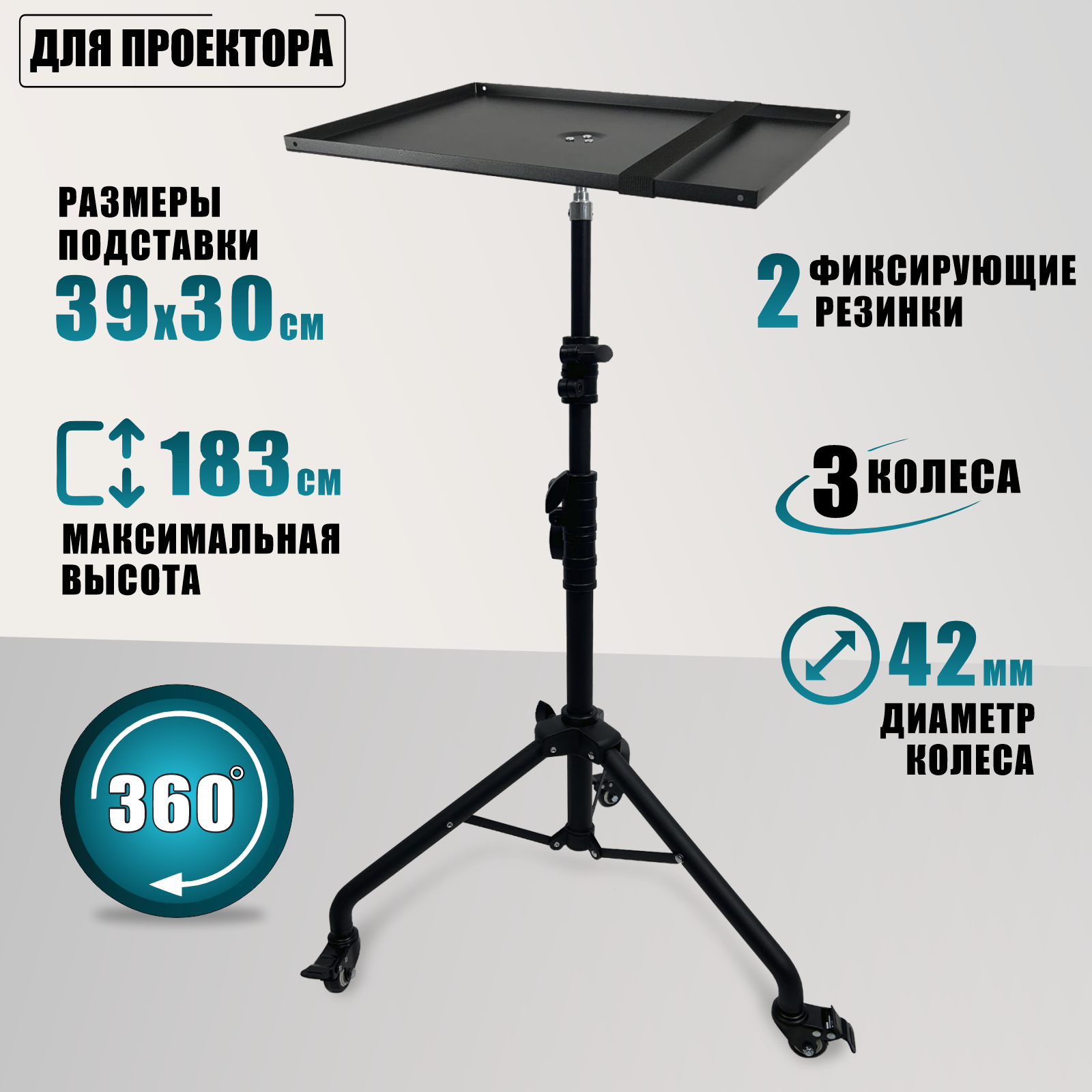 Кронштейн STANDK-1LS-LOTOK напольный для проектора, на колесах