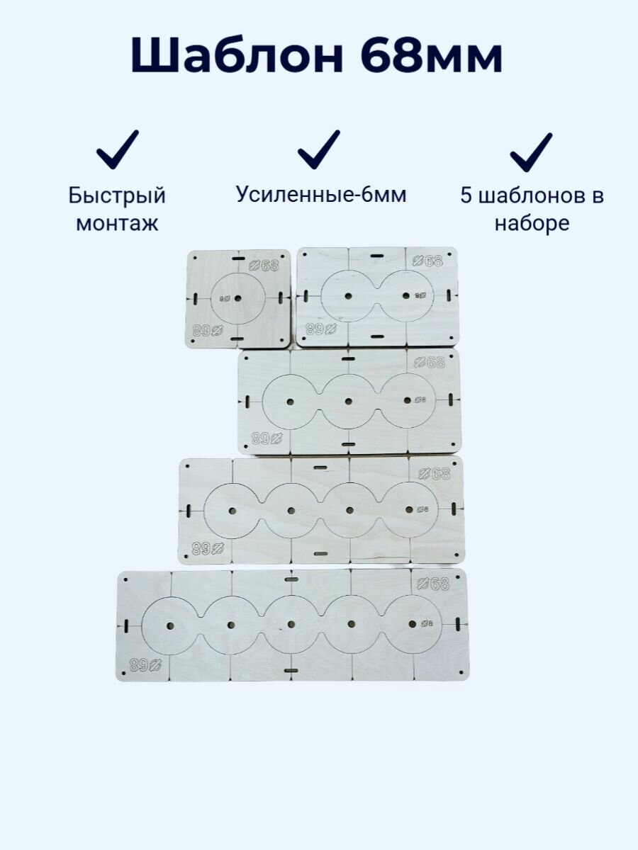 Шаблоны для подрозетников 68мм