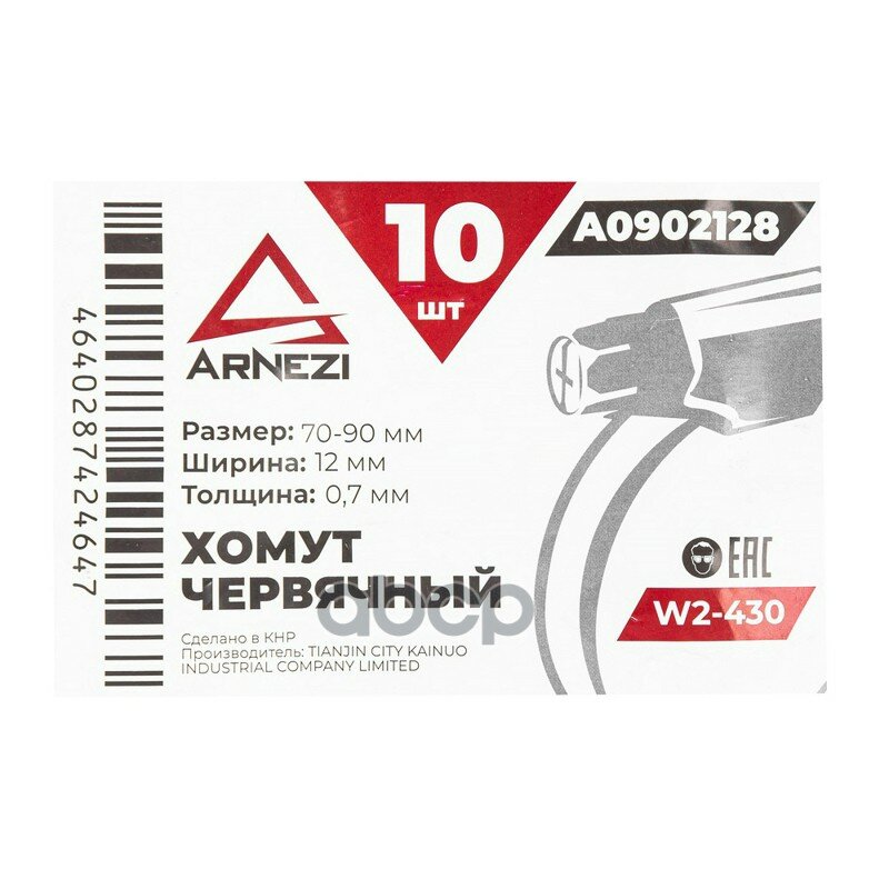 Хомут червячный 70х90/12-0,7 W2-430 DIN 3017-1 / ГОСТ 28191-89 ARNEZI A0902128 ARNEZI арт. A0902128