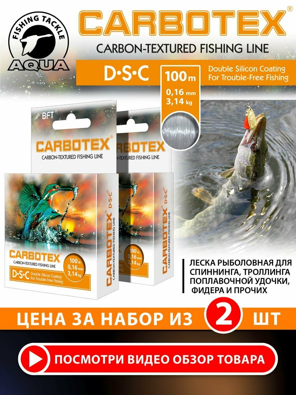 Леска для рыбалки AQUA Carbotex DSC 100m 0.16mm цвет - серо-стальной 3.14kg 2шт