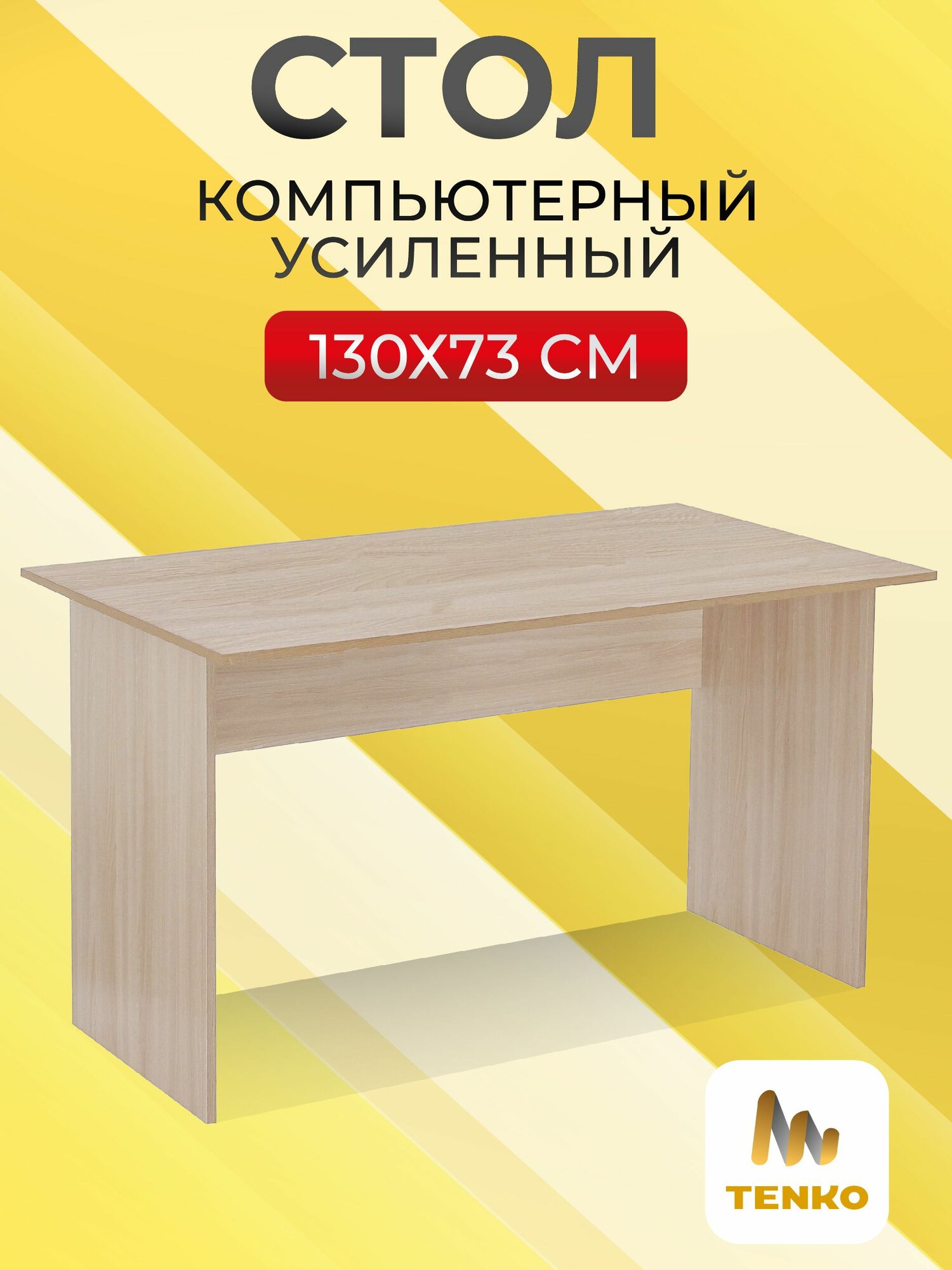 Стол компьютерный, бежевый, 1 шт.