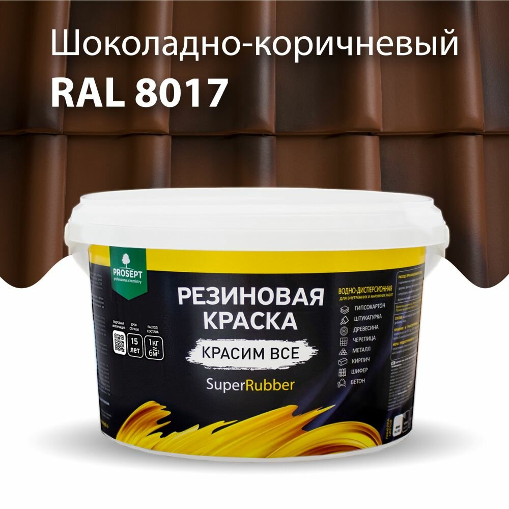 Краска Резиновая Prosept SuperRubber 3кг 073-3 / Просепт.