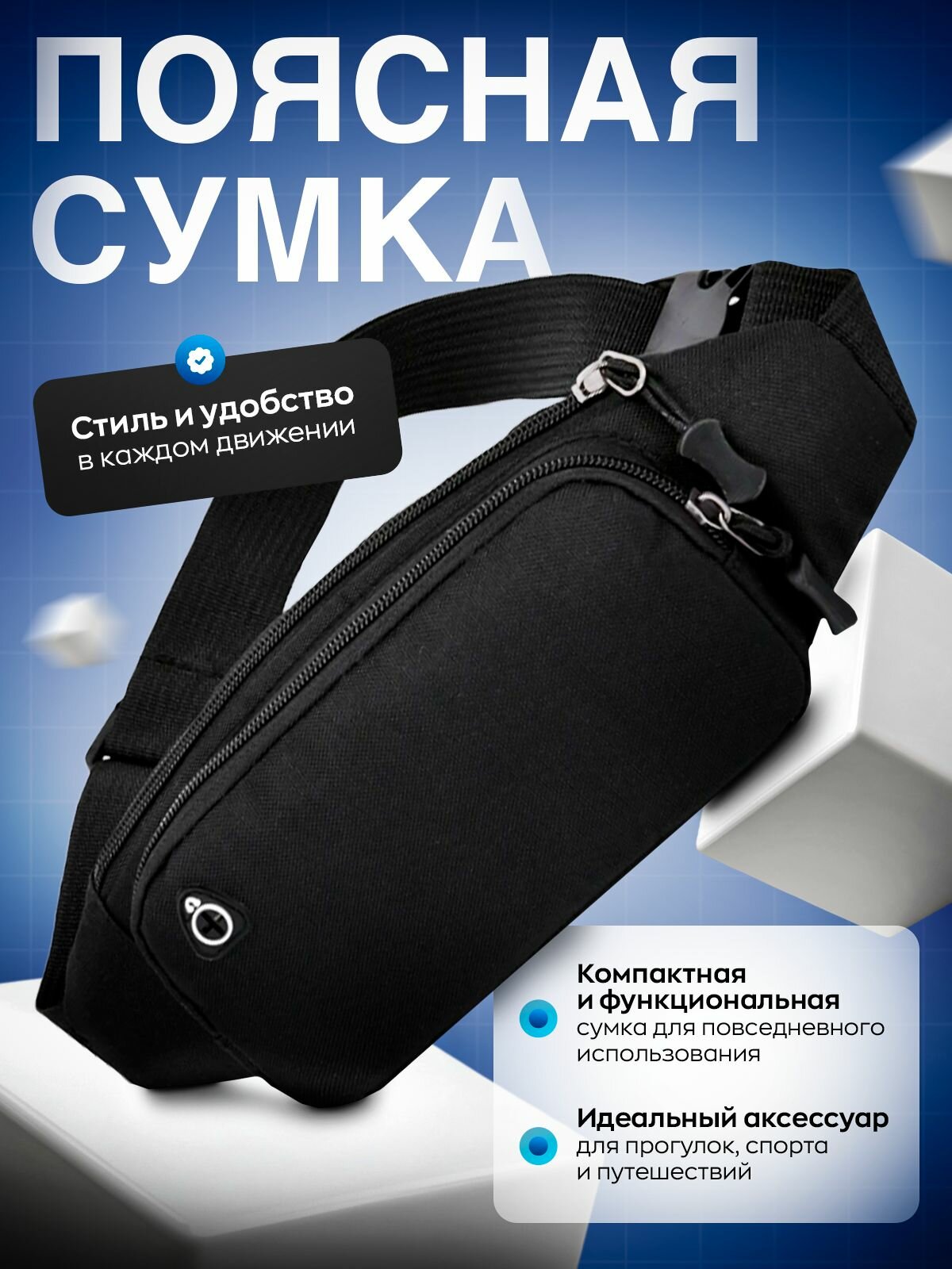Комплект сумок поясная