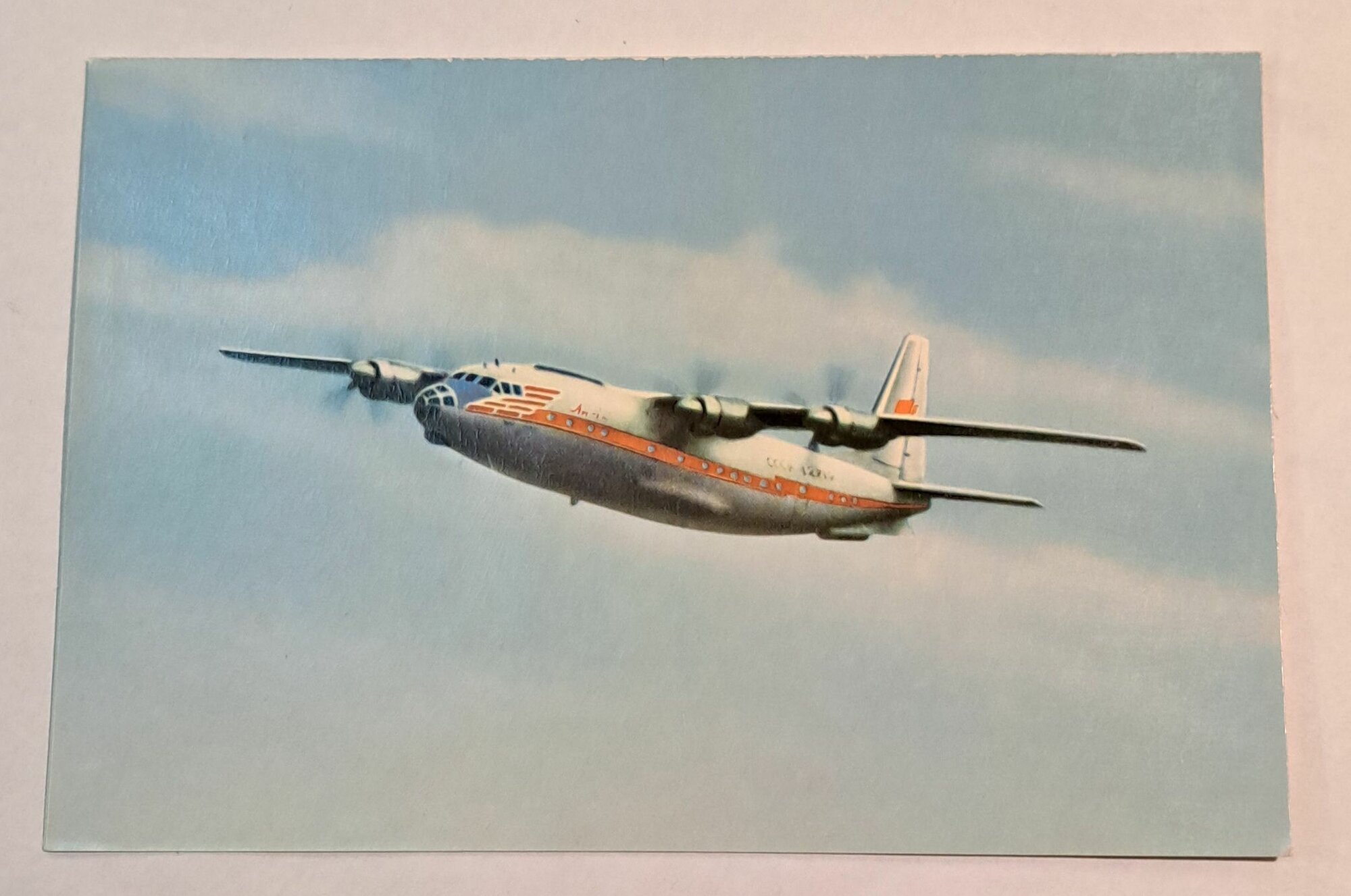 Почтовая открытка - Аэрофлот "Турбовинтовой пассажирский самолет АН-10"