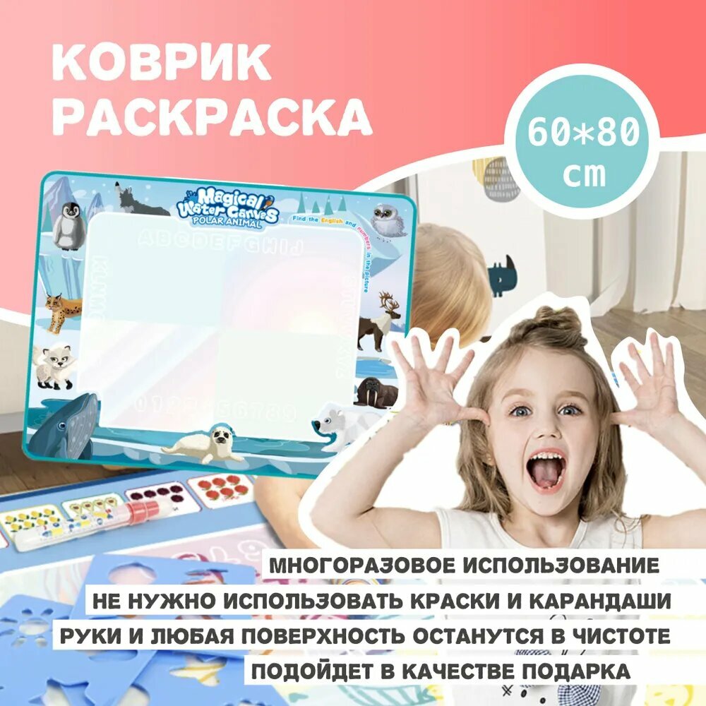 Холст для рисования водой. Развивающий коврик "Северный полюс". Раскраска водой. Набор для рисования.