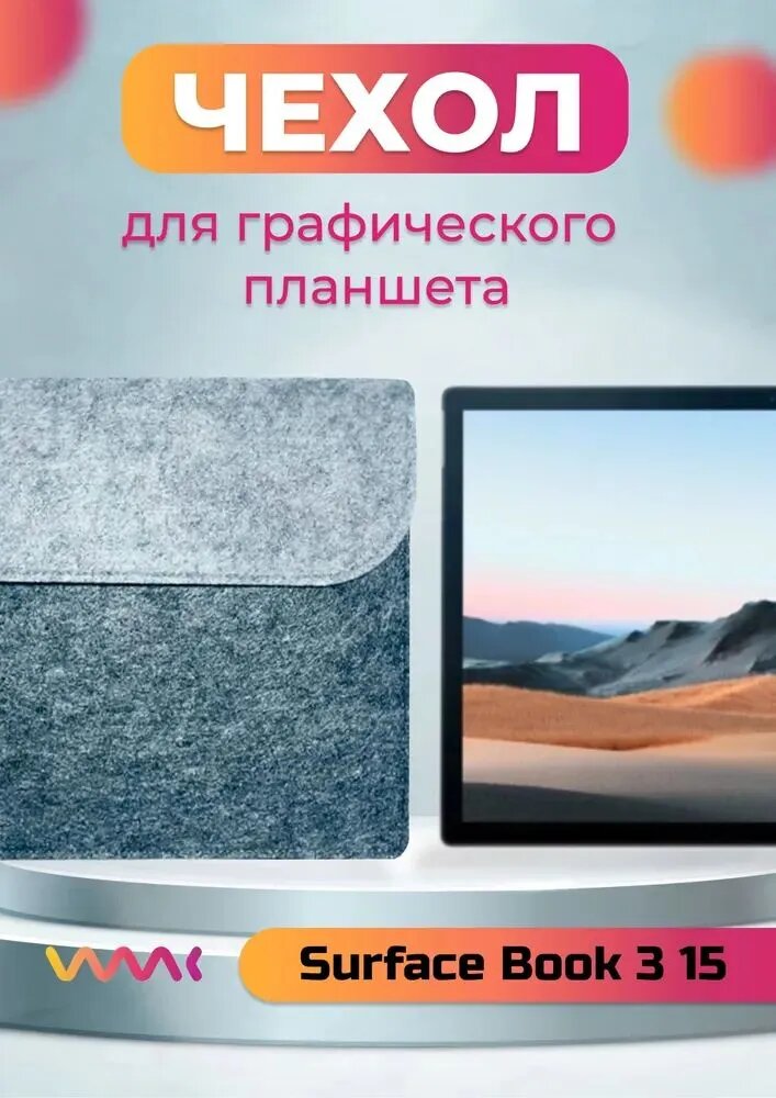 Чехол для планшета Microsoft Surface Book 3 15