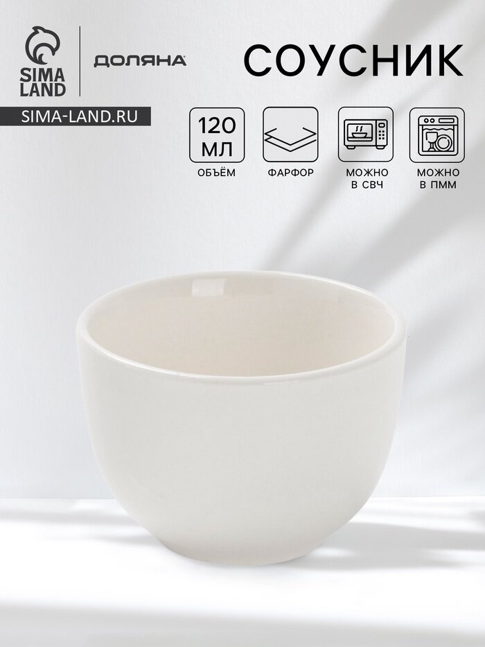 Соусник Доляна White Label, 120 мл, d=7 см, фарфор, белый