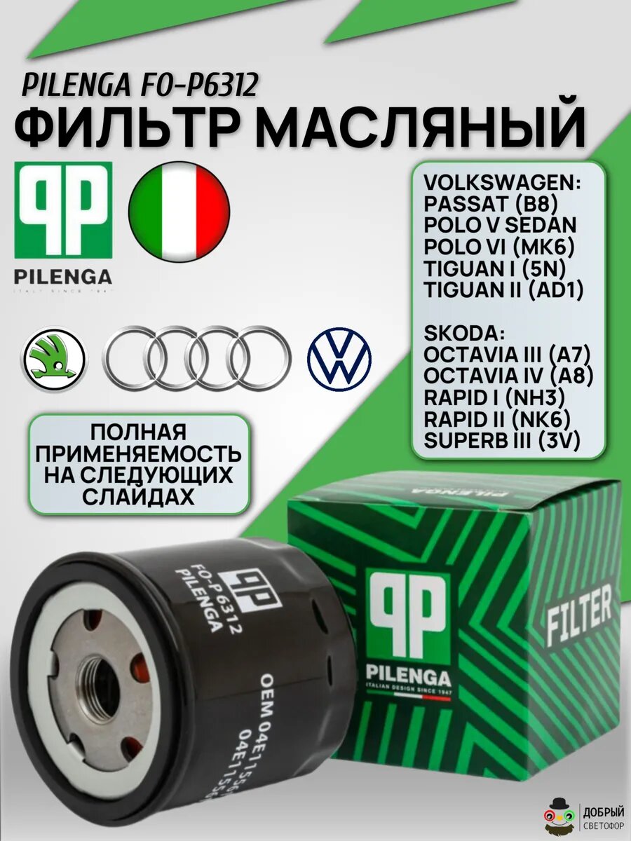 Фильтр масляный фольксваген поло седан 1.6
