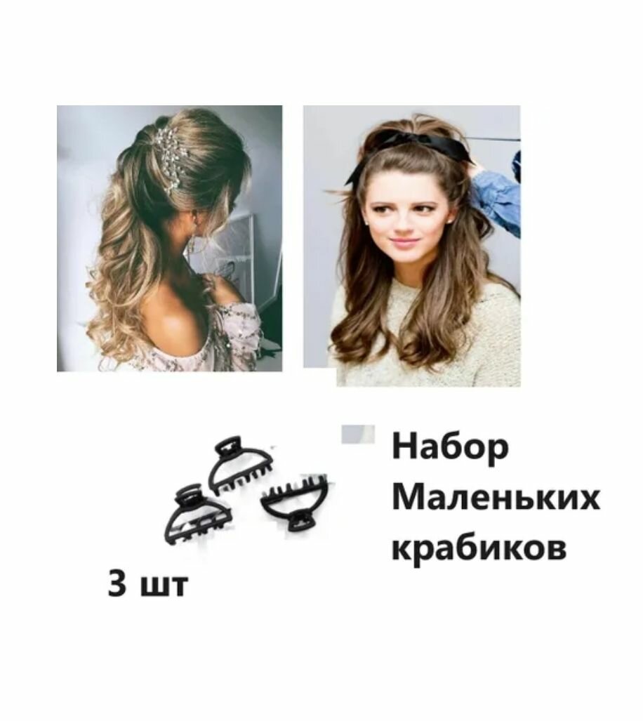 Заколка крабик набор "Classic" для волос, маленькие крабики (в наборе 3 шт