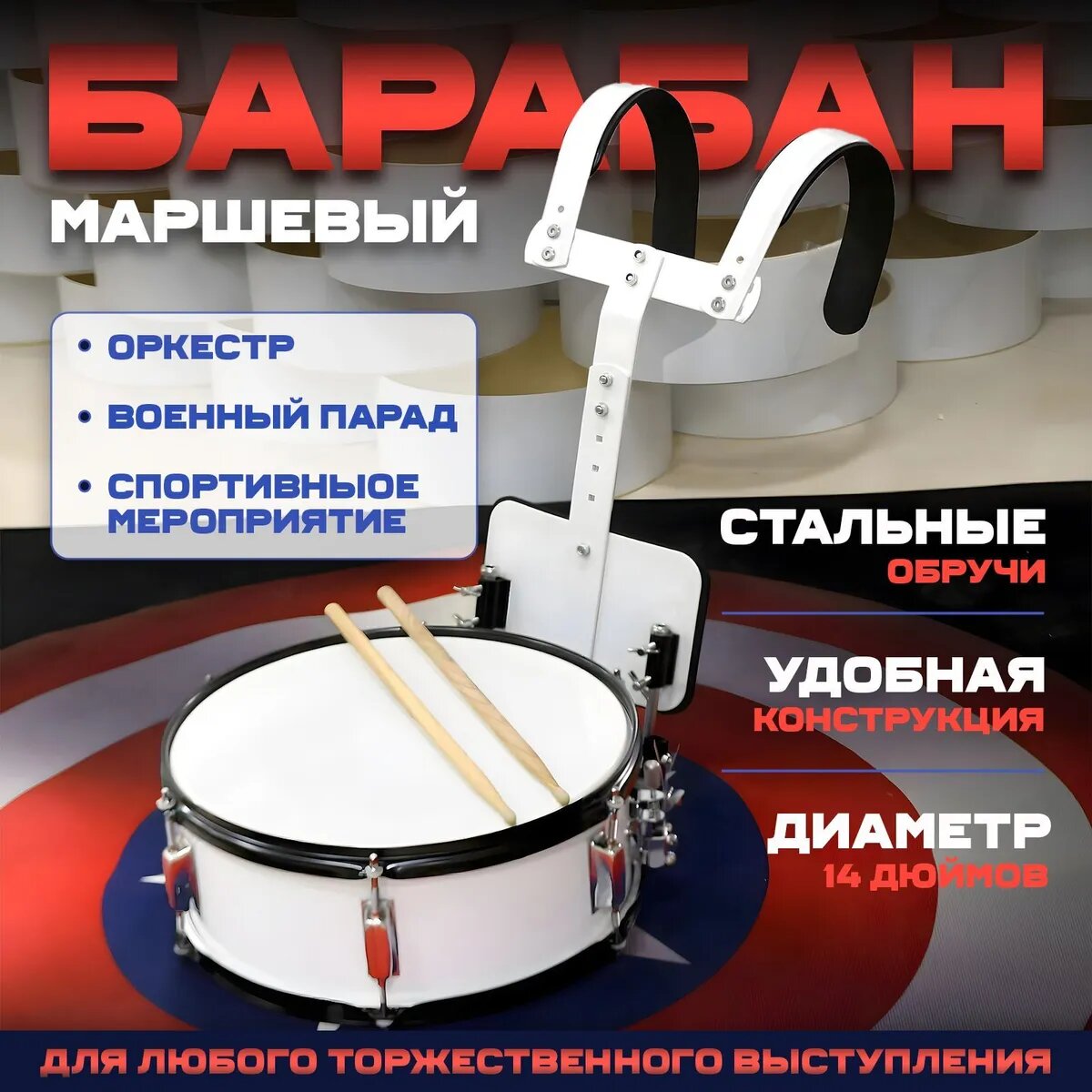 Маршевый барабан