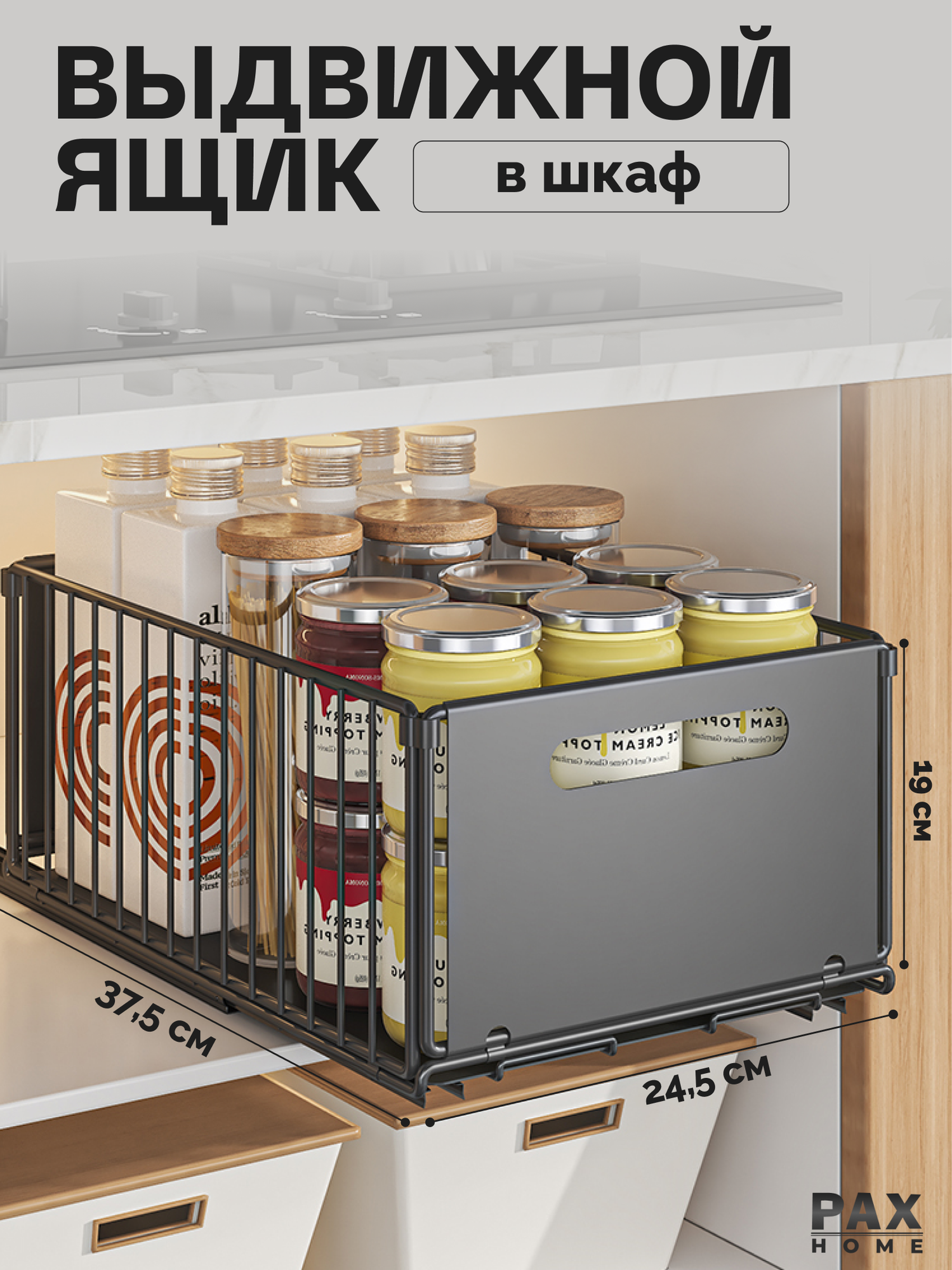 Выдвижная полка для кухни "PAXON" металлическая под раковину