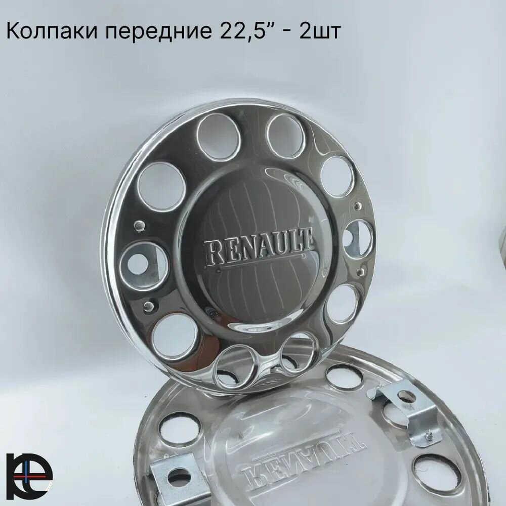 Хромированные колпаки на передние колёса 22,5 дюйма, из высококачественной нержавеющей стали (комплект 2 шт.) с эмблемой RENAULT
