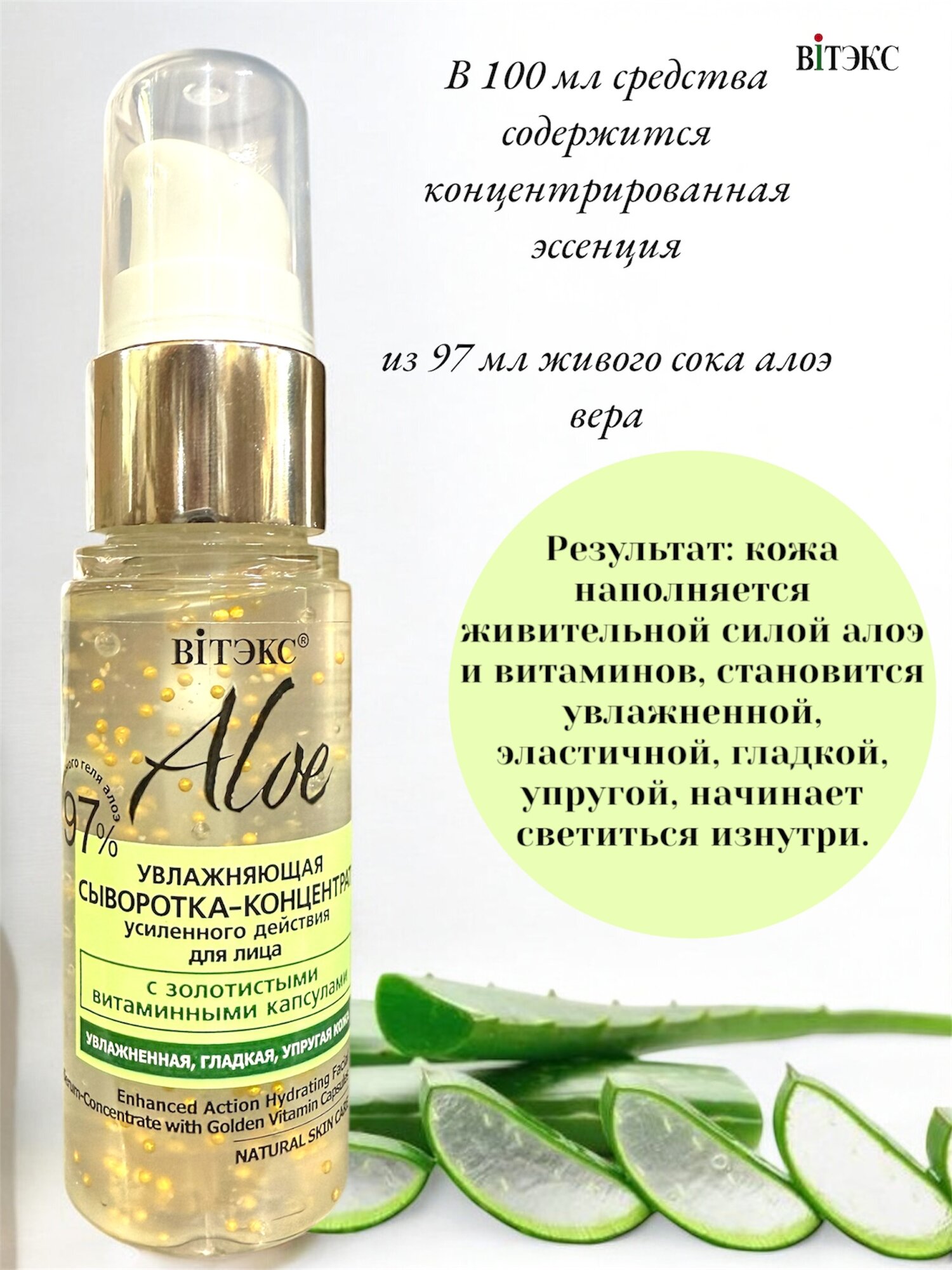 Увлажняющая сыворотка-концентрат витэкс усиленного действия для лица с золотистыми витаминными капсулами, 30мл