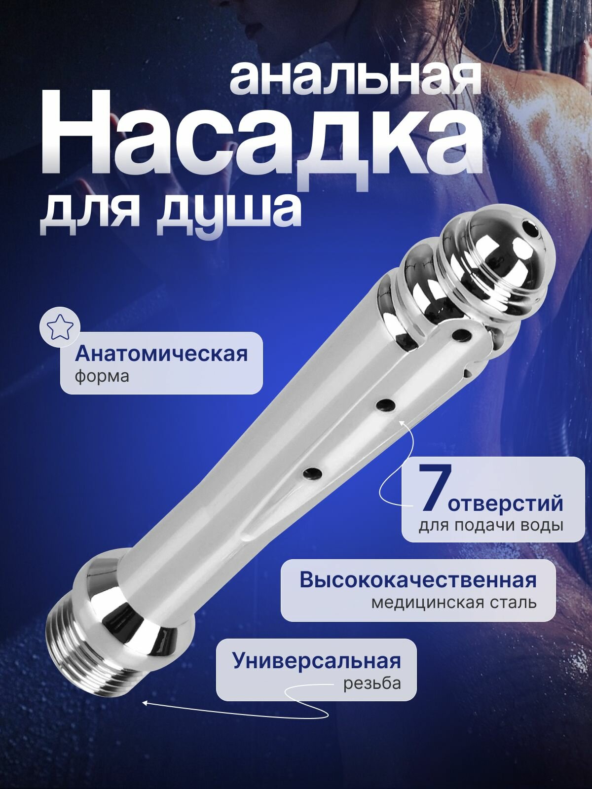 Анальная клизма