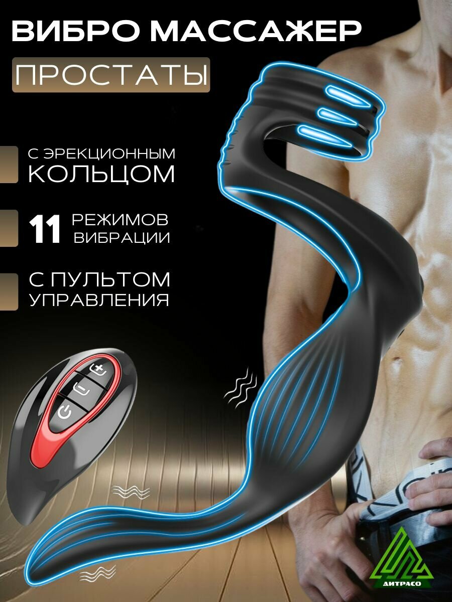 Массажер простаты с вибрацией, эрекционным кольцом, секс игрушка для мужчин, Двойной двигатель