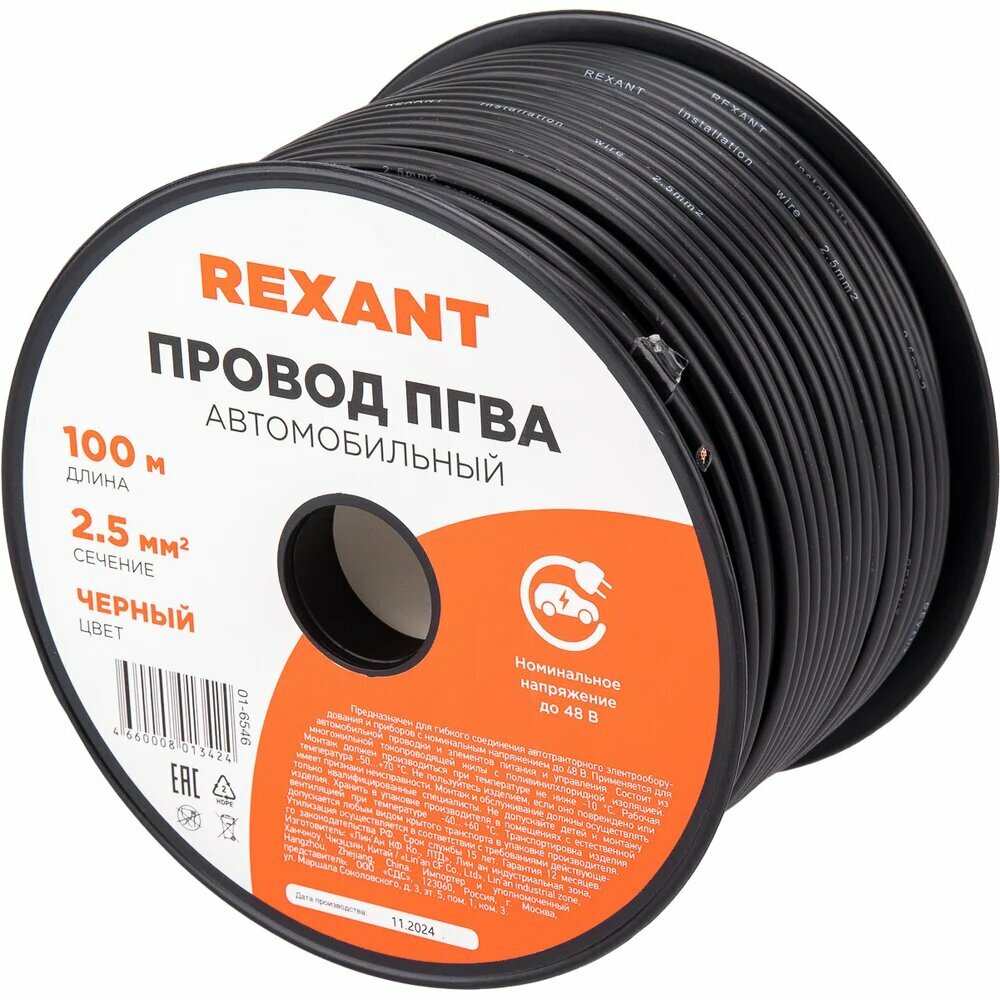 Провод REXANT ПГВА, 1x2.5 мм², алюминий и медь, бухта 100 м, черный
