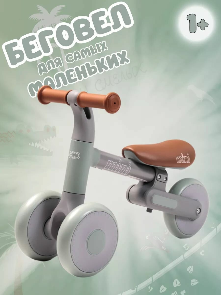Беговел