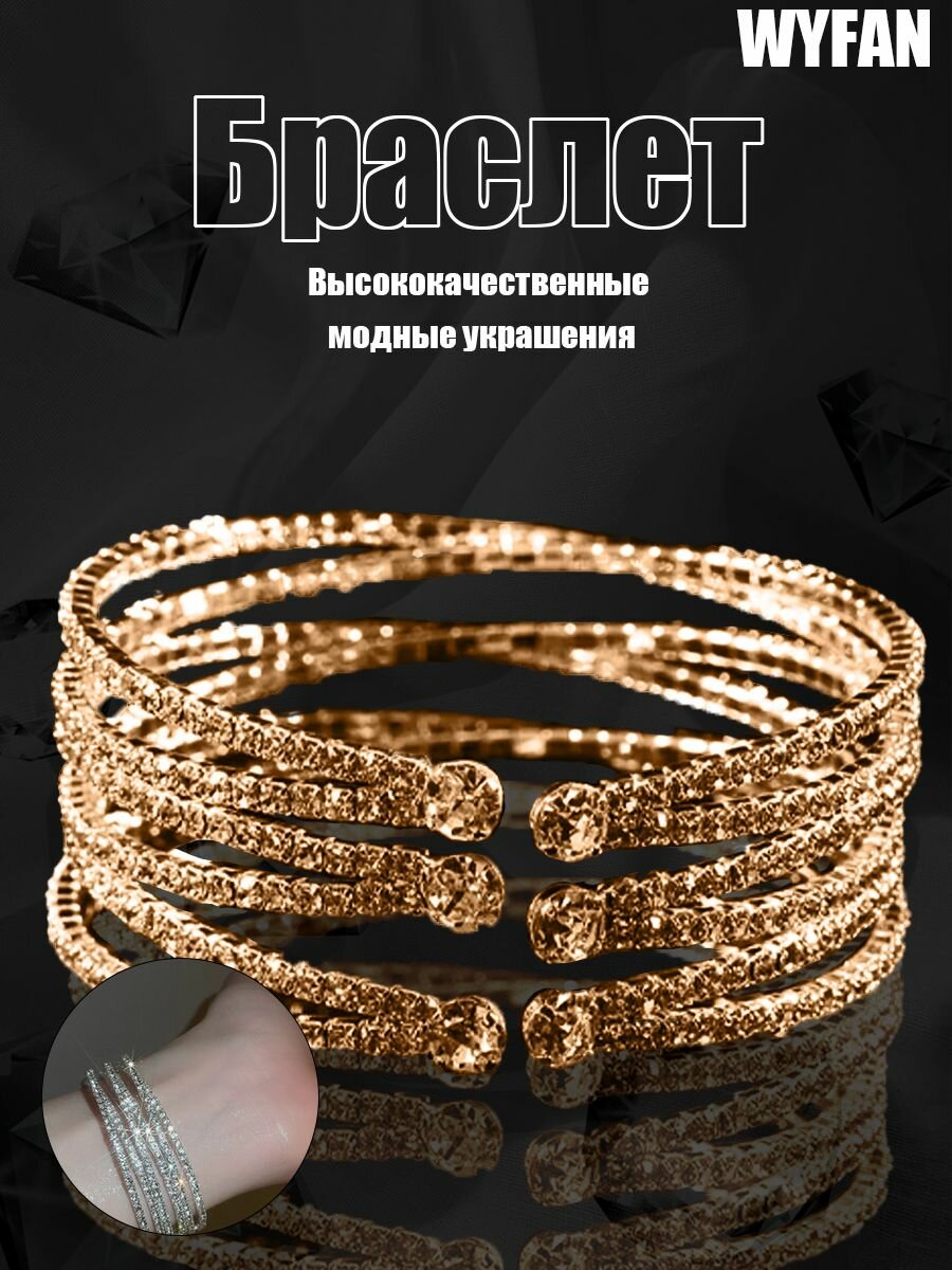 Браслет