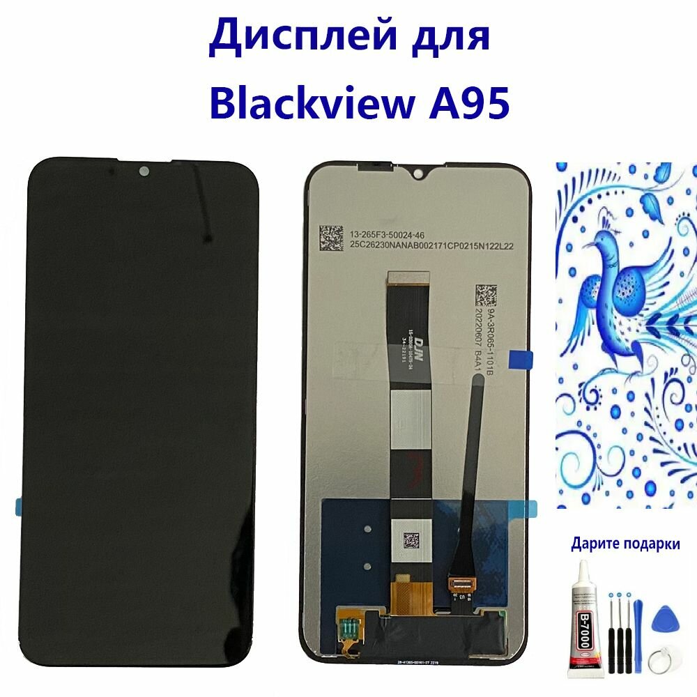 Дисплей для Blackview A95, дисплей в сборе с сенсорным экраном, черный , содержать инструментов