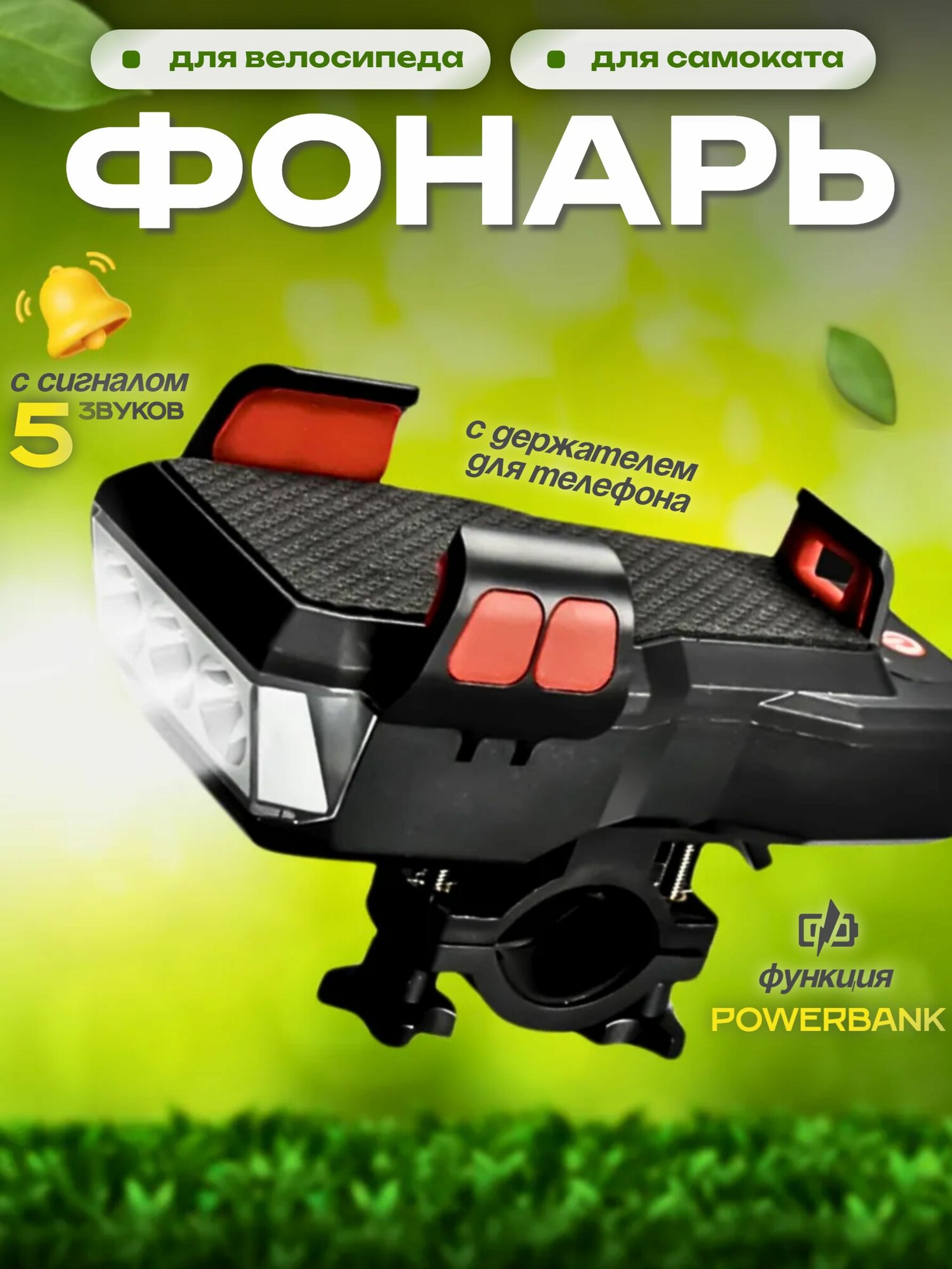 Фонарь велосипедный передний