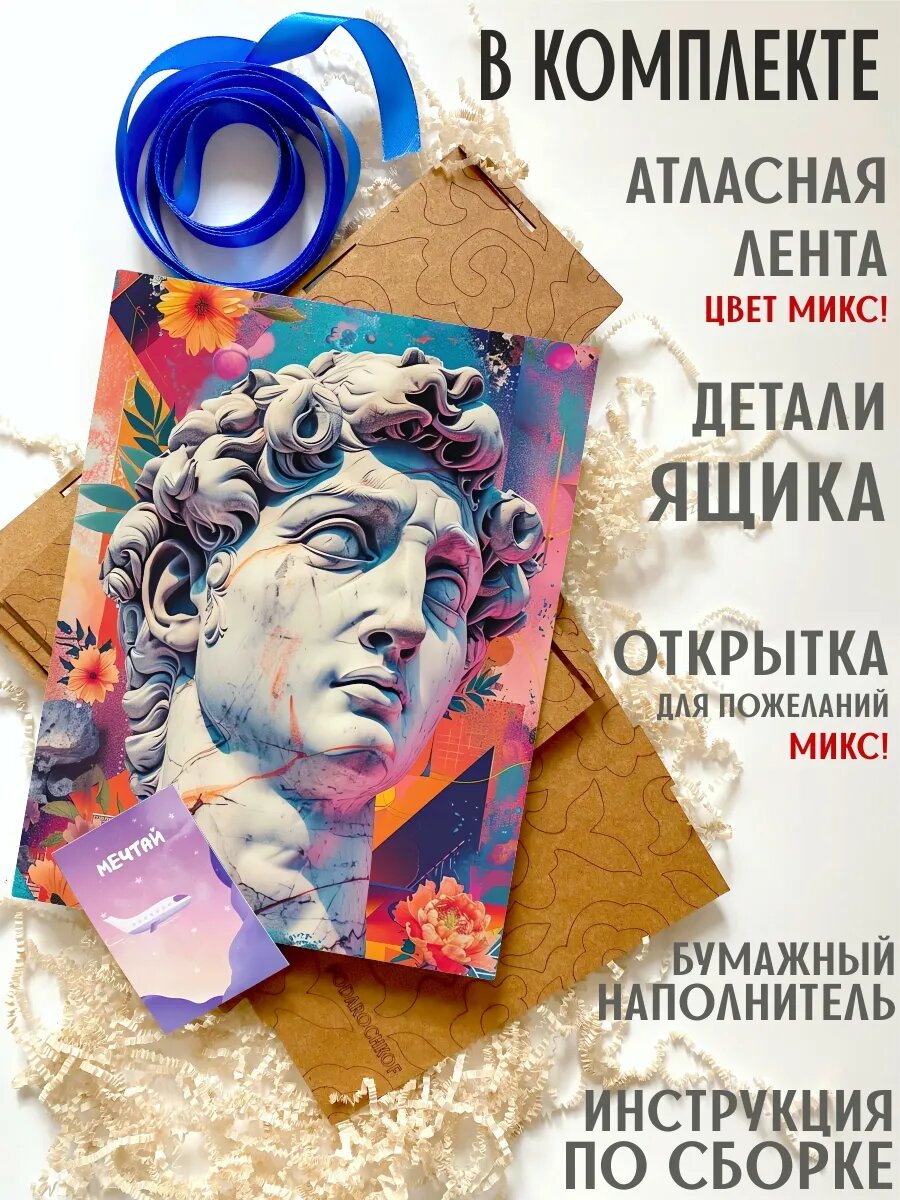 Подарочная коробка "Давид" — фото 1
