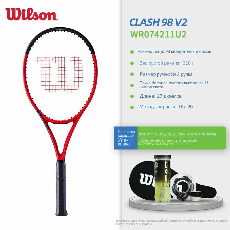 2023 Wilson CLASH 98 Профессиональная теннисная ракетка из карбона -hj