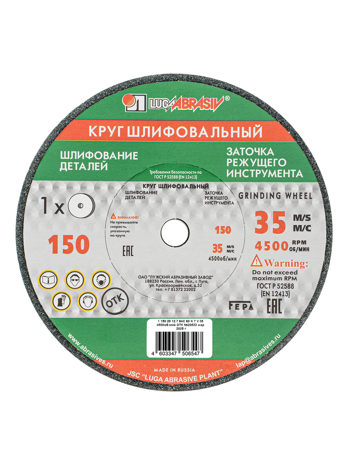 Круг шлифовальный Луга, 150 х 20 х 12.7 мм, карбид кремния 63С, F60, мягкая связка K, 73481