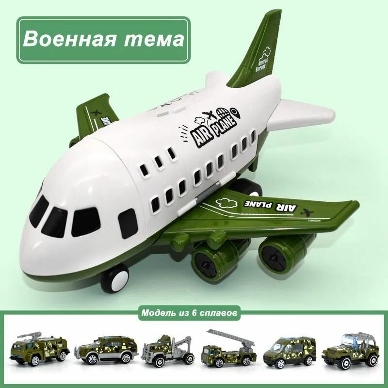 Игрушка самолет с техникой внутри разборный/STORAGE AIRCRAFT / Подарок на Новый Год
