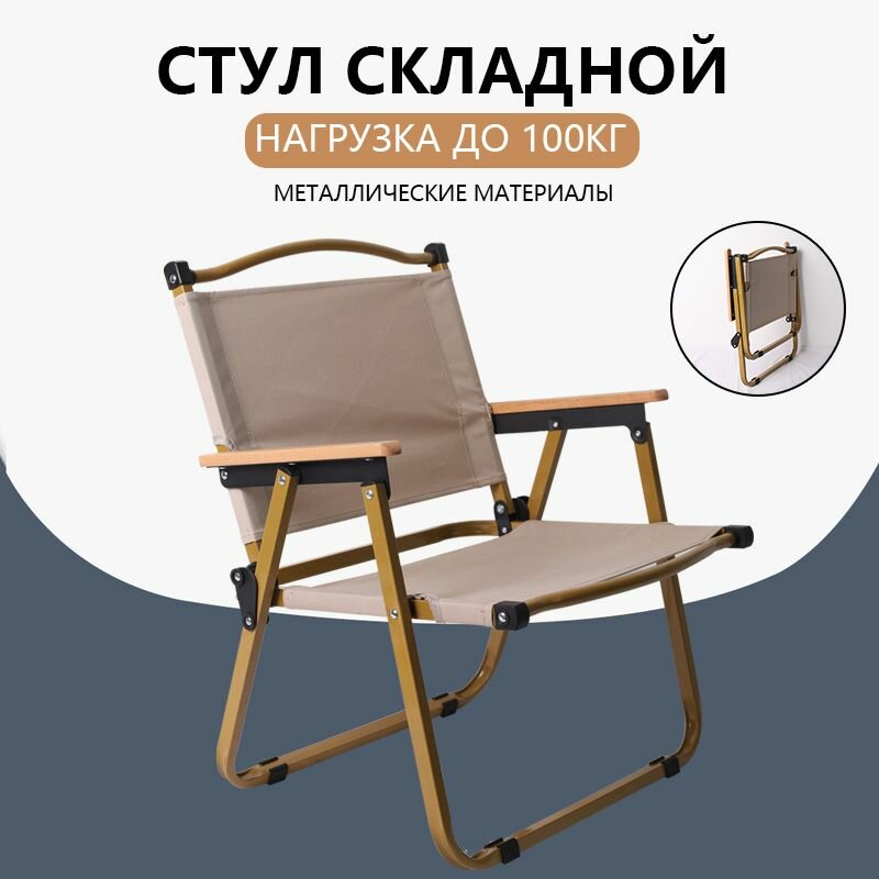 Кресло раскладное