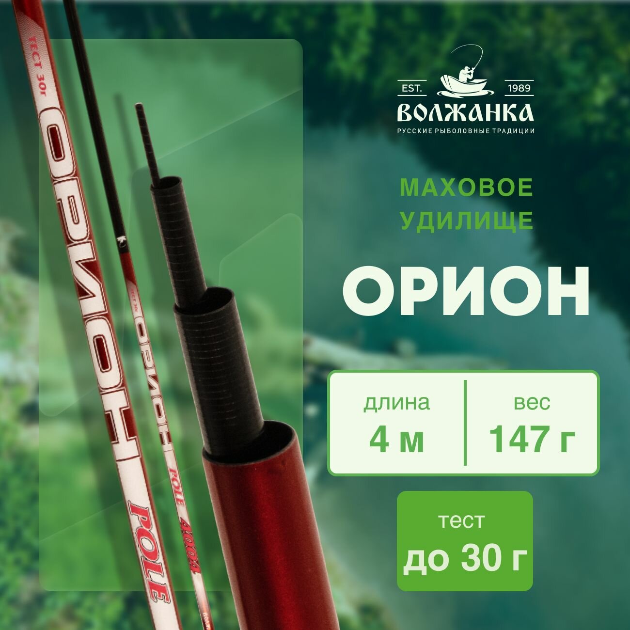 Удилище маховое без колец "Волжанка Орион" 4.0м (4 секции) тест до 30гр.