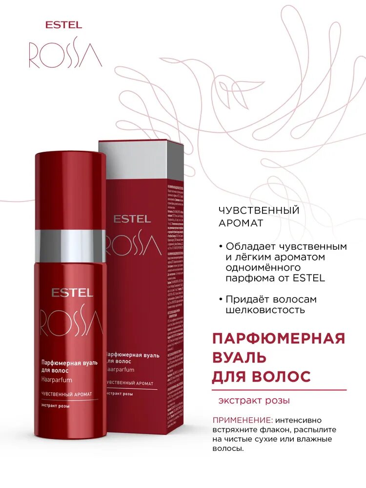 EP/PV100 Парфюмерная вуаль для волос ESTEL ROSSA, 100 мл