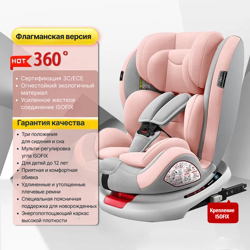 Детское автокресло Baby Car, вращающееся на 360 градусов, розовый
