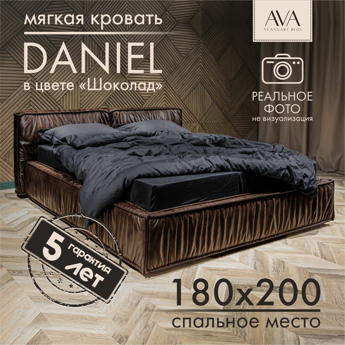 Мягкая двуспальная кровать даниэль 180x200 в цвете Шоколад / AVA DANIEL 180 CHOCOLATE