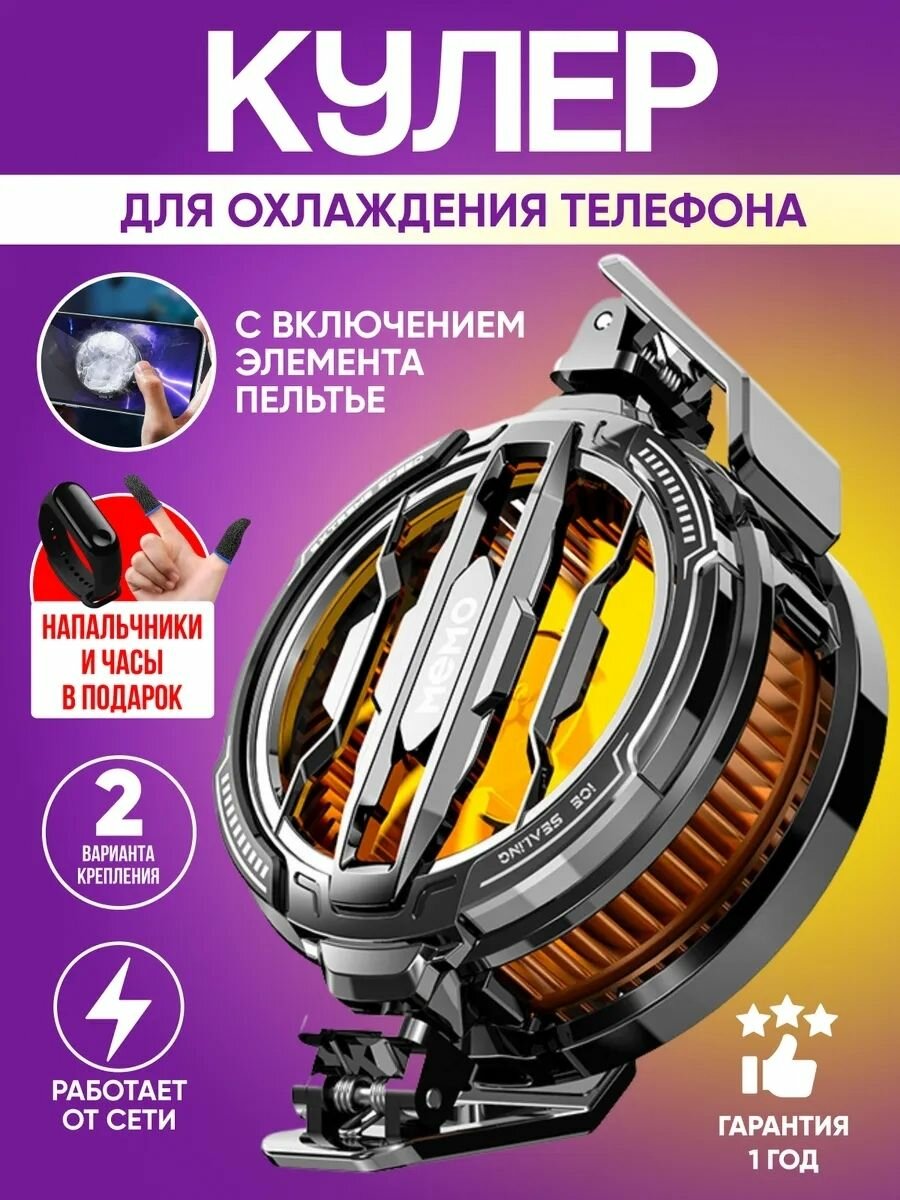 Кулер для телефона охлаждение проводной